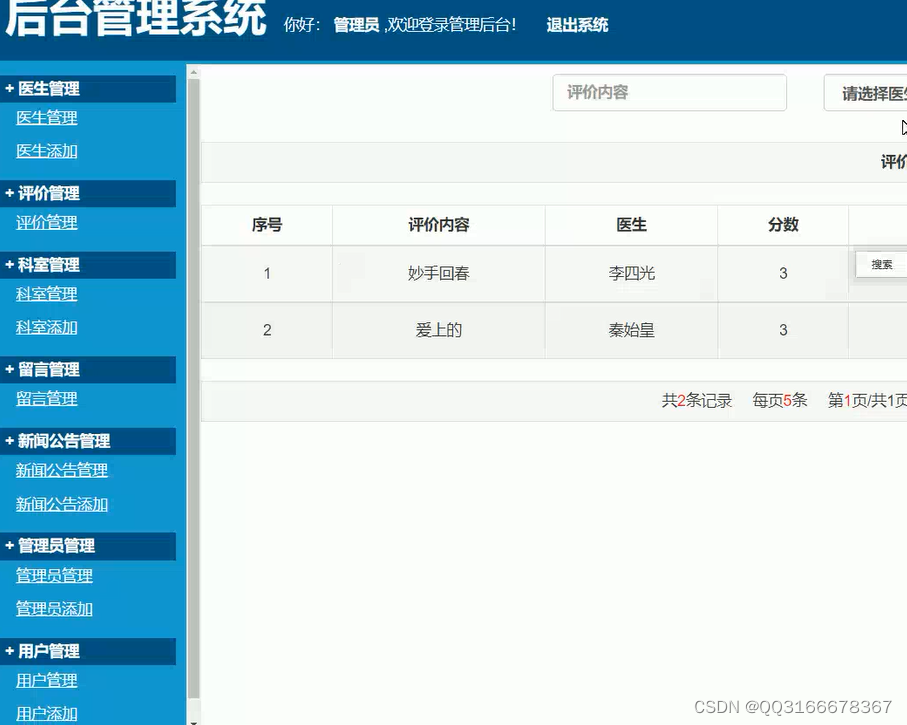 Java Ssm基于web病人手术后满意度评价系统java 医疗点评系统 Csdn博客
