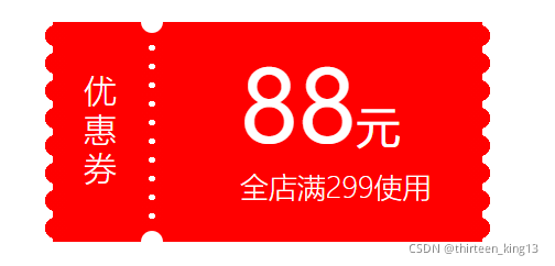 关于用 Css 实现优惠券样式,内凹圆角及虚线处颜色透明 Css卡券类型的虚线 Csdn博客