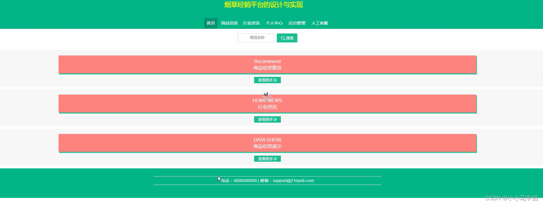 Java毕设项目烟草经销平台的设计与实现（javavuemybatismavenmysql）卷烟营销分析 Java项目描述 Csdn博客