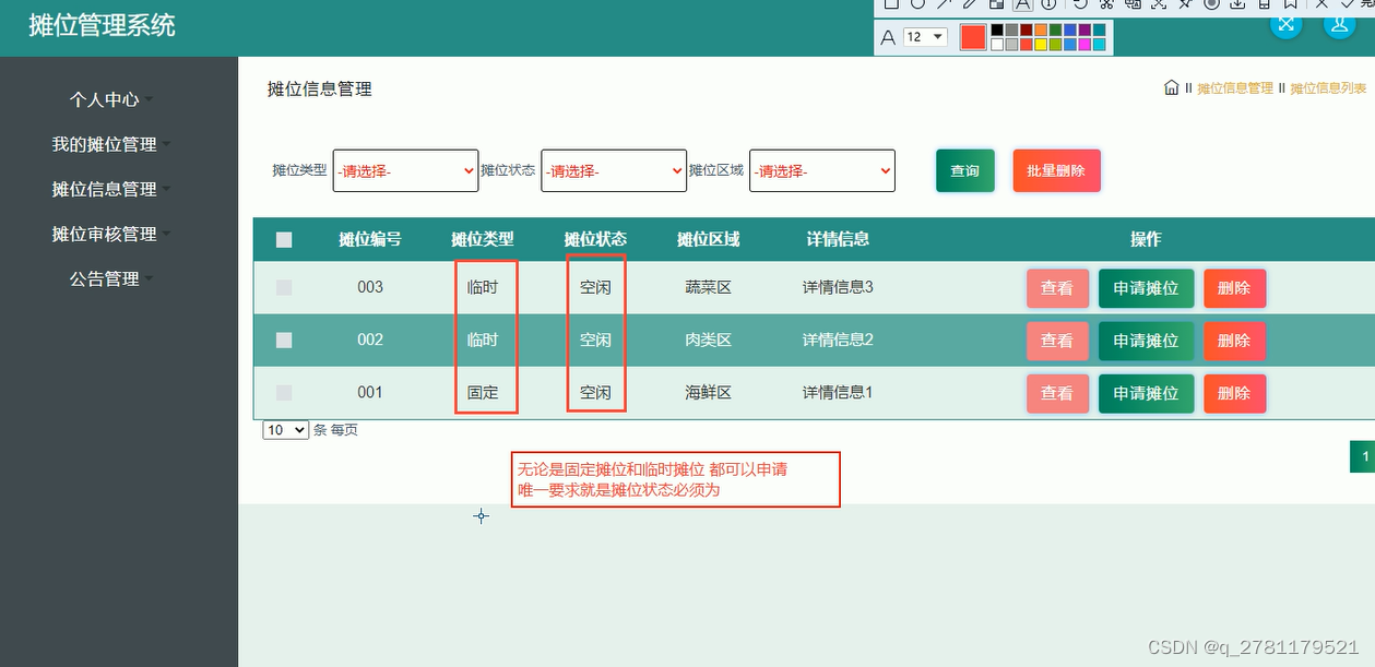 基于javassmjsp的摊位管理系统基于javaweb开发的摊位系统 Csdn博客