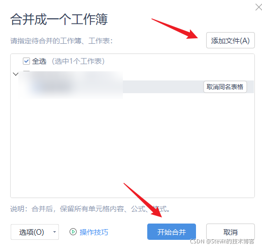 Wps Excel将多个excel文件合并到一个excel文件中(sheet)wps多个excel文件合并到一个excel表 Csdn博客