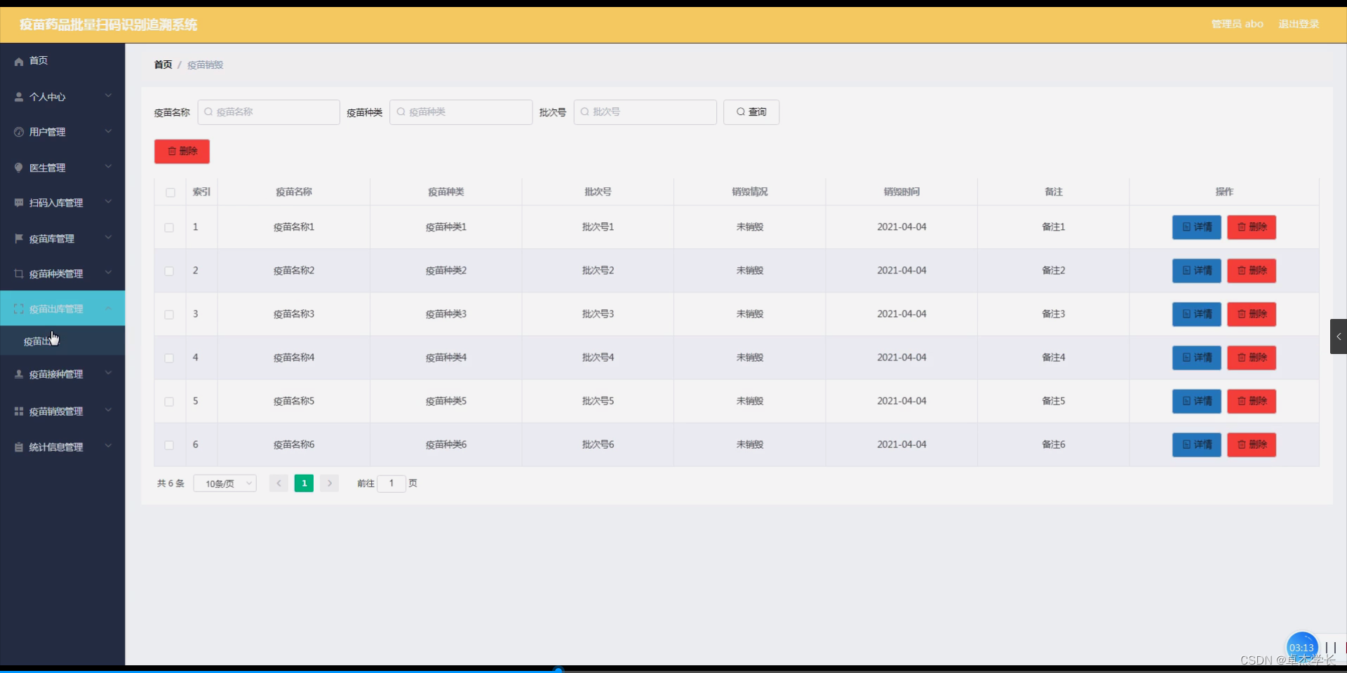 【附源码】计算机毕业设计java疫苗药品批量扫码识别追溯系统扫码追溯怎么整到毕业设计中 Csdn博客 0942