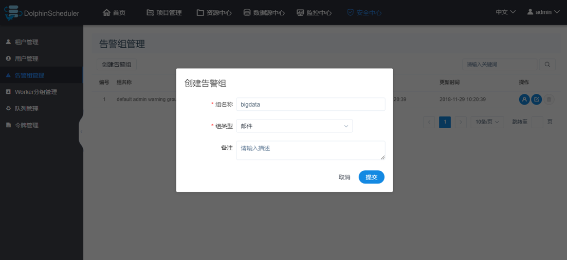 DolphinScheduler 入门操作_dolphinscheduler使用-CSDN博客