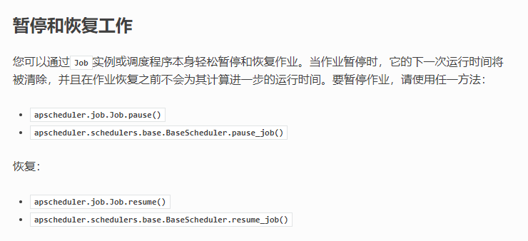 Python Apscheduler 暂停和恢复任务 Aps调度器根据id暂停某个任务 Csdn博客
