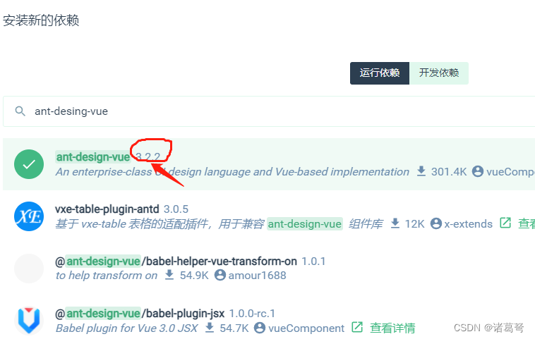Vue 2x与ant Desing Vue的安装与版本兼容问题antdesign3214和vue什么版本兼容 Csdn博客