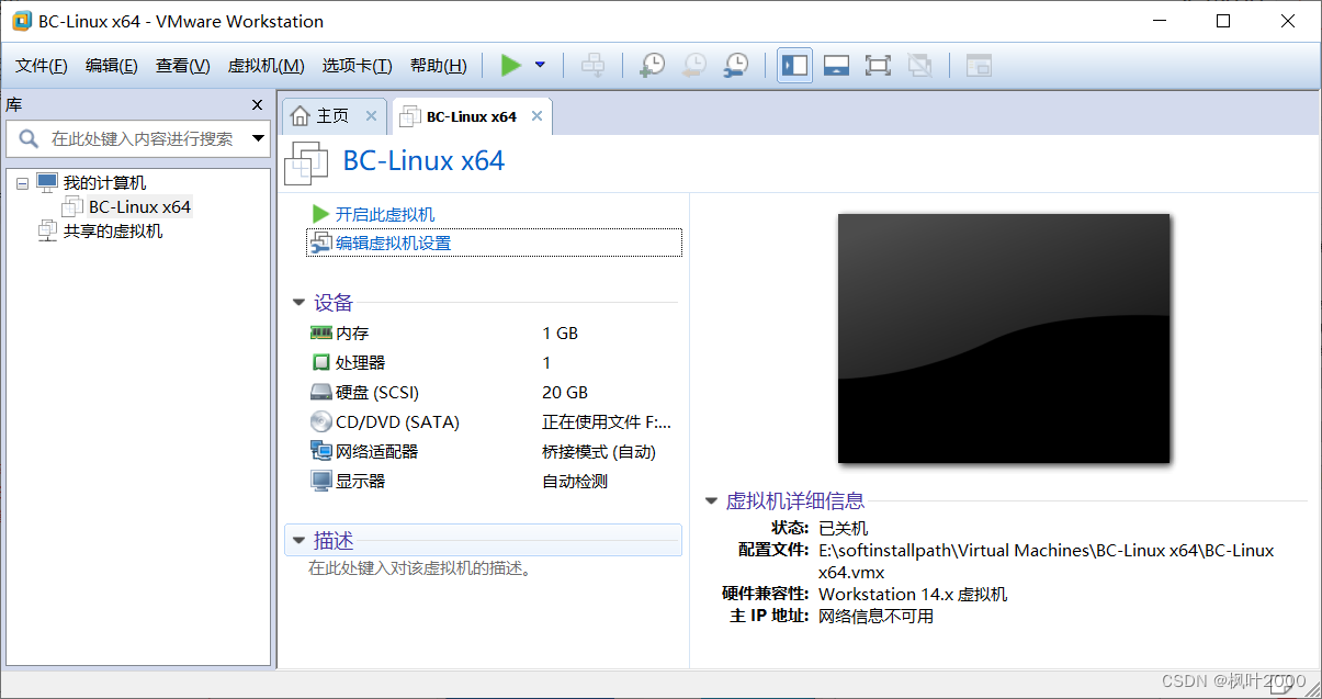 虚拟机安装Linux系统_bigcloud enterprise linux 8-CSDN博客