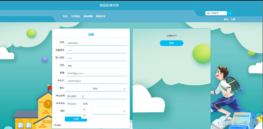 Springboot智能排课系统springboot实现排课功能 Csdn博客
