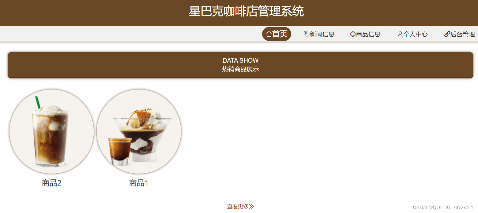 ssm449基于ssm的星巴克咖啡店管理系统+vue_web前端星巴克论文研究背景-CSDN博客