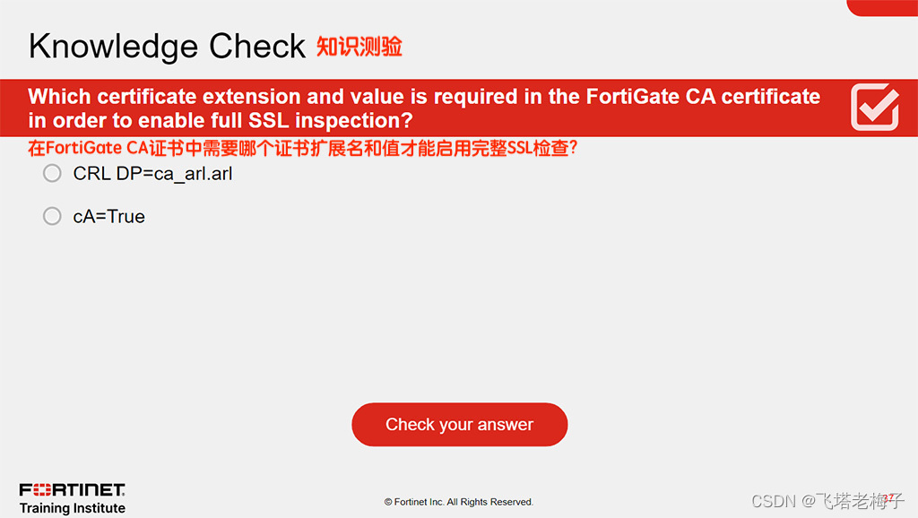 教程篇(7.2) 06. 证书操作 & FortiGate安全 Fortinet网络安全专家 NSE4_fortigate ngfw 邮箱认证 ...