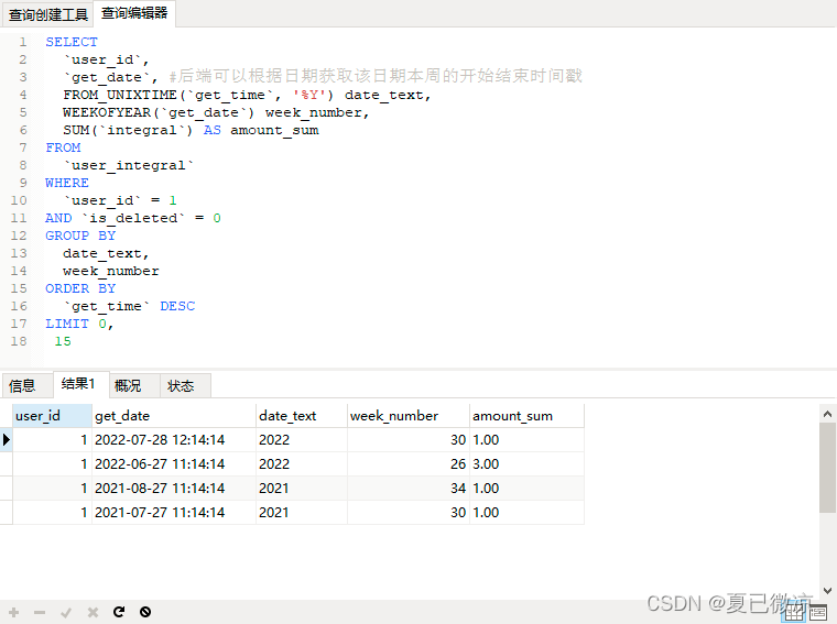 Mysql按年月周日统计单个用户数据mysql 同一张表按月和周统计每个人的姓名 Csdn博客