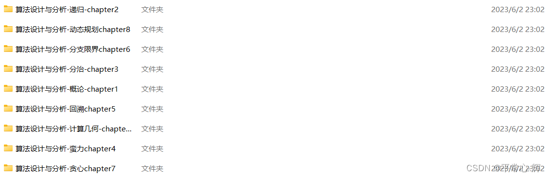 ★算法设计与分析 课后习题答案 （全）算法分析与设计课后答案 Csdn博客