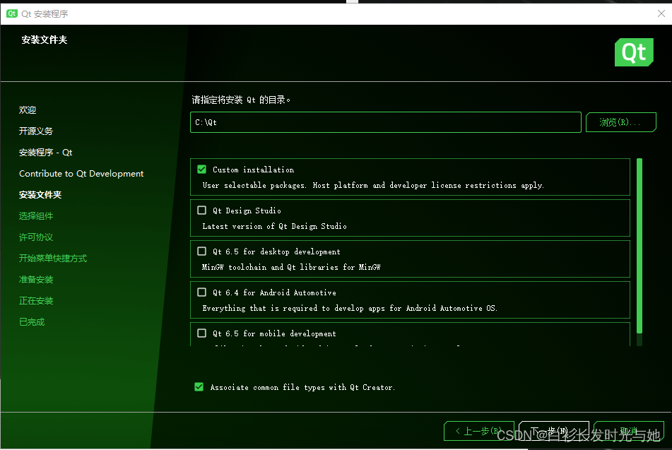 Qt6安装教程-CSDN博客