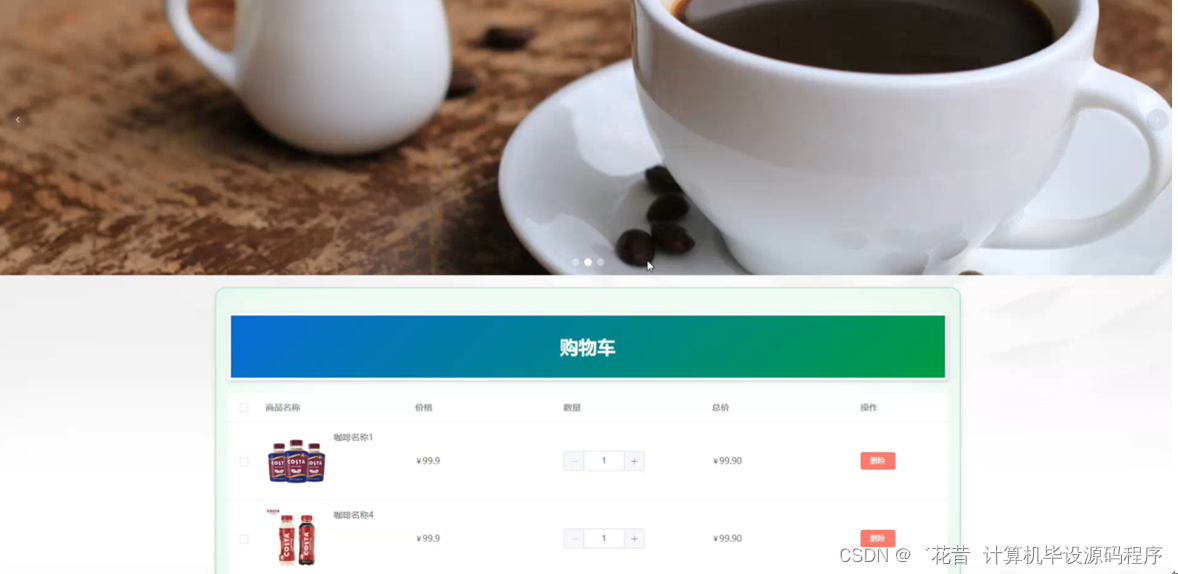 计算机毕业设计springboot基于java的咖啡店管理系统78k199【附源码数据库部署lw】基于springboot的咖啡点单小程序 Csdn博客