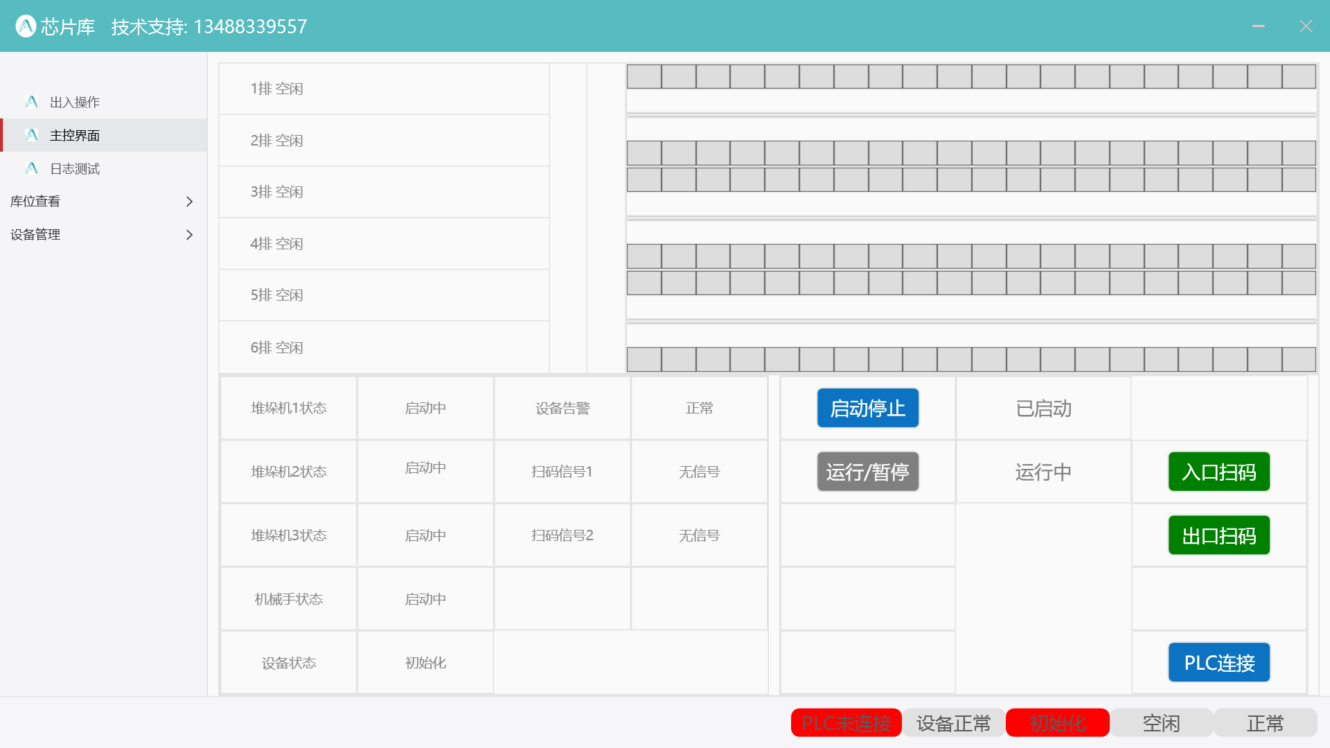 仓储控制系统(WCS)设计_wcs设备设计-CSDN博客