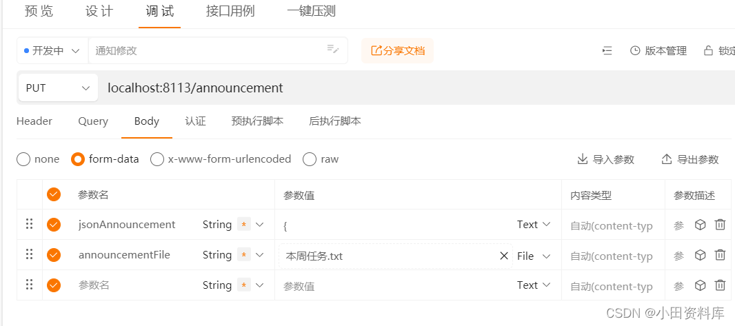 关于@RequestBody 和 @RequestPart 无法同时使用的解决办法_multipartfile不能跟requestbody使用-CSDN博客