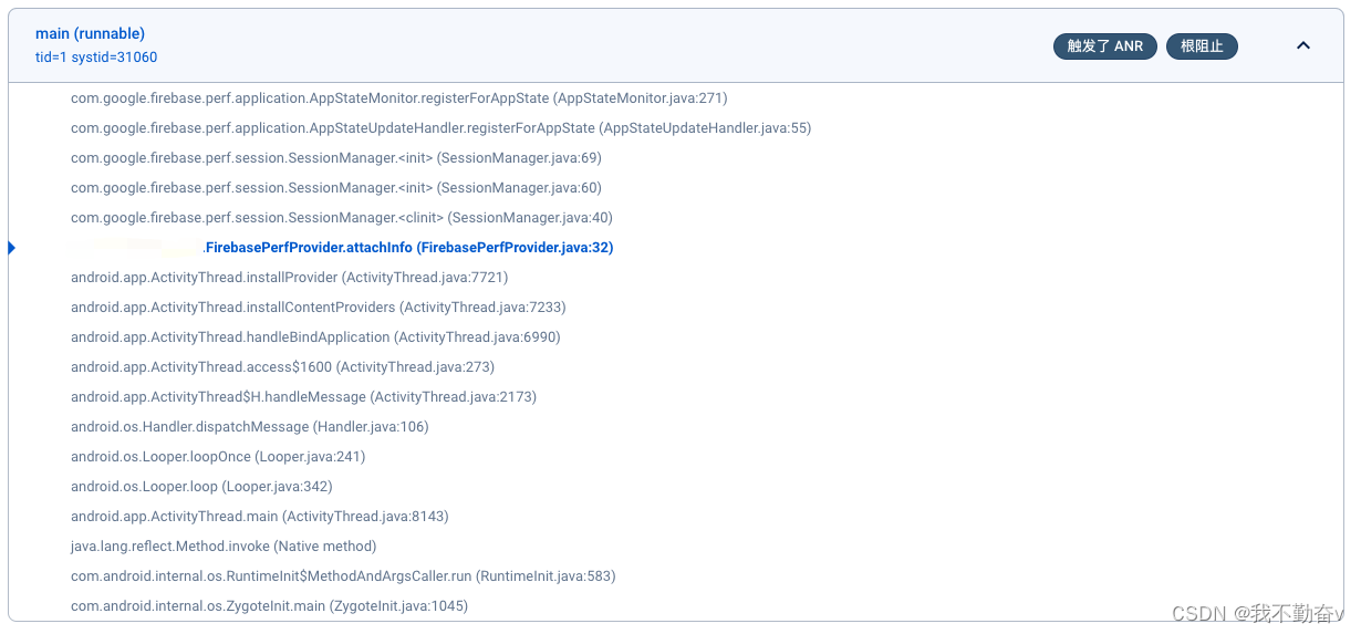 Anddroid 性能优化——ANR 实践集锦_anr nativepollonce-CSDN博客