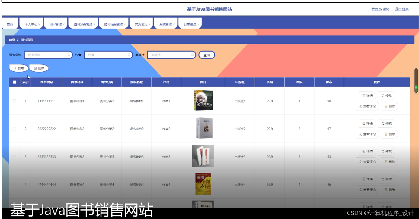 计算机毕设（附源码）JAVA-SSM基于Java图书销售网站-CSDN博客