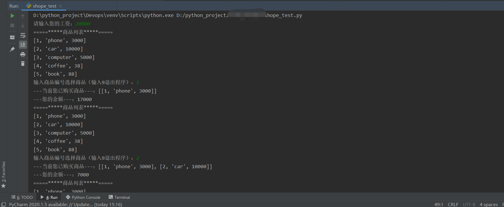 Python购物车小程序 Csdn博客