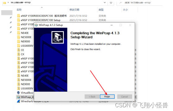 安装ENSP_ensp一定要用winpcap抓包吗-CSDN博客