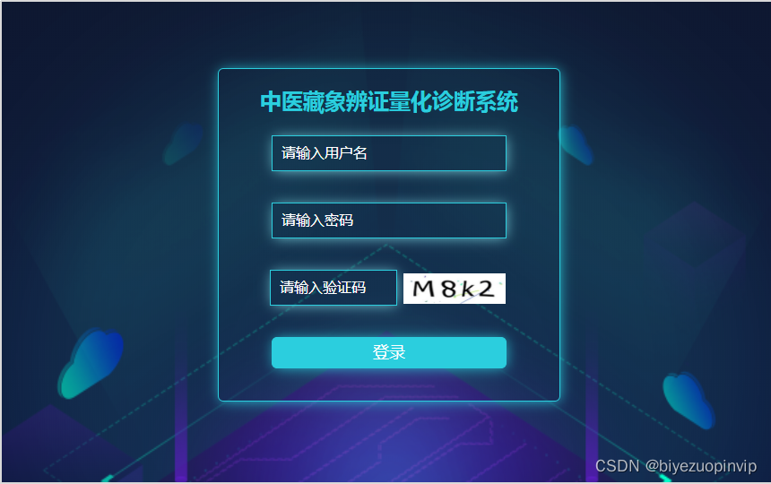 基于python的中医藏象辨证量化诊断系统的设计与实现中医诊断量化python Csdn博客