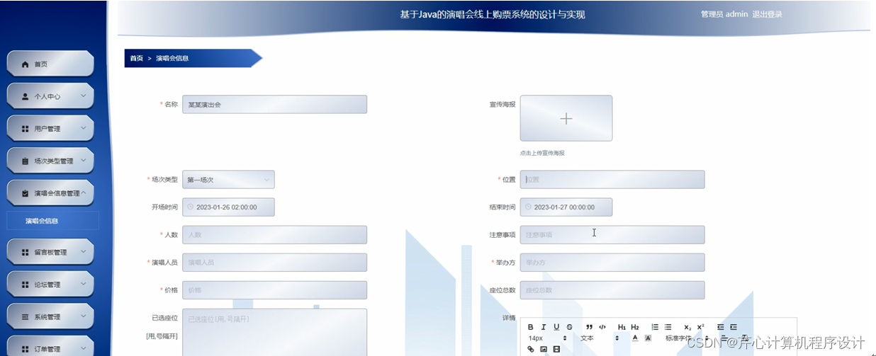 计算机毕业设计springboot基于java的演唱会线上购票系统的设计与实现m213e9【附源码数据库部署lw】演唱会票务管理系统的数据流程图 Csdn博客