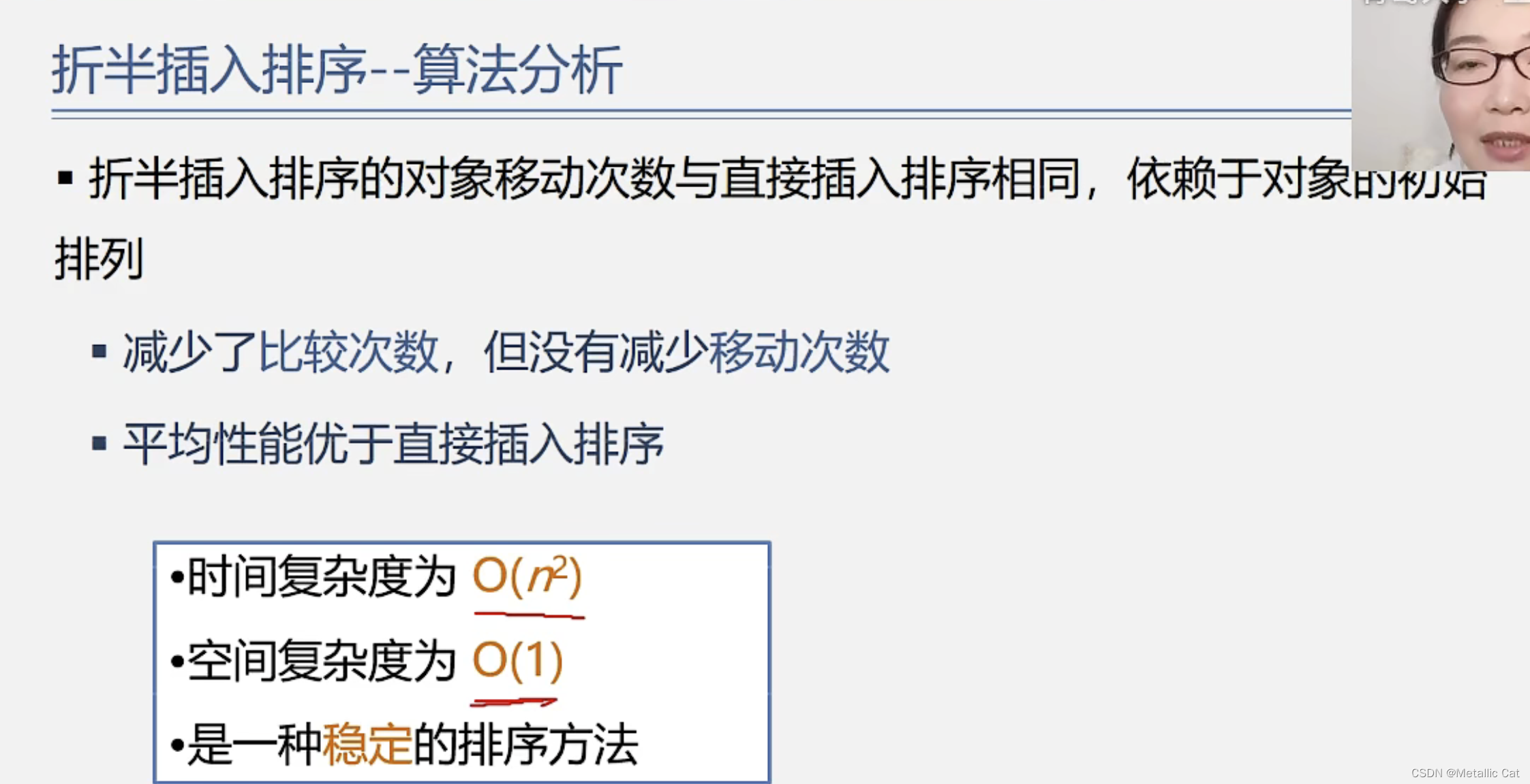 算法与数据结构 排序 排序概述与插入排序数据结构表插入排序为什么要比较 Csdn博客