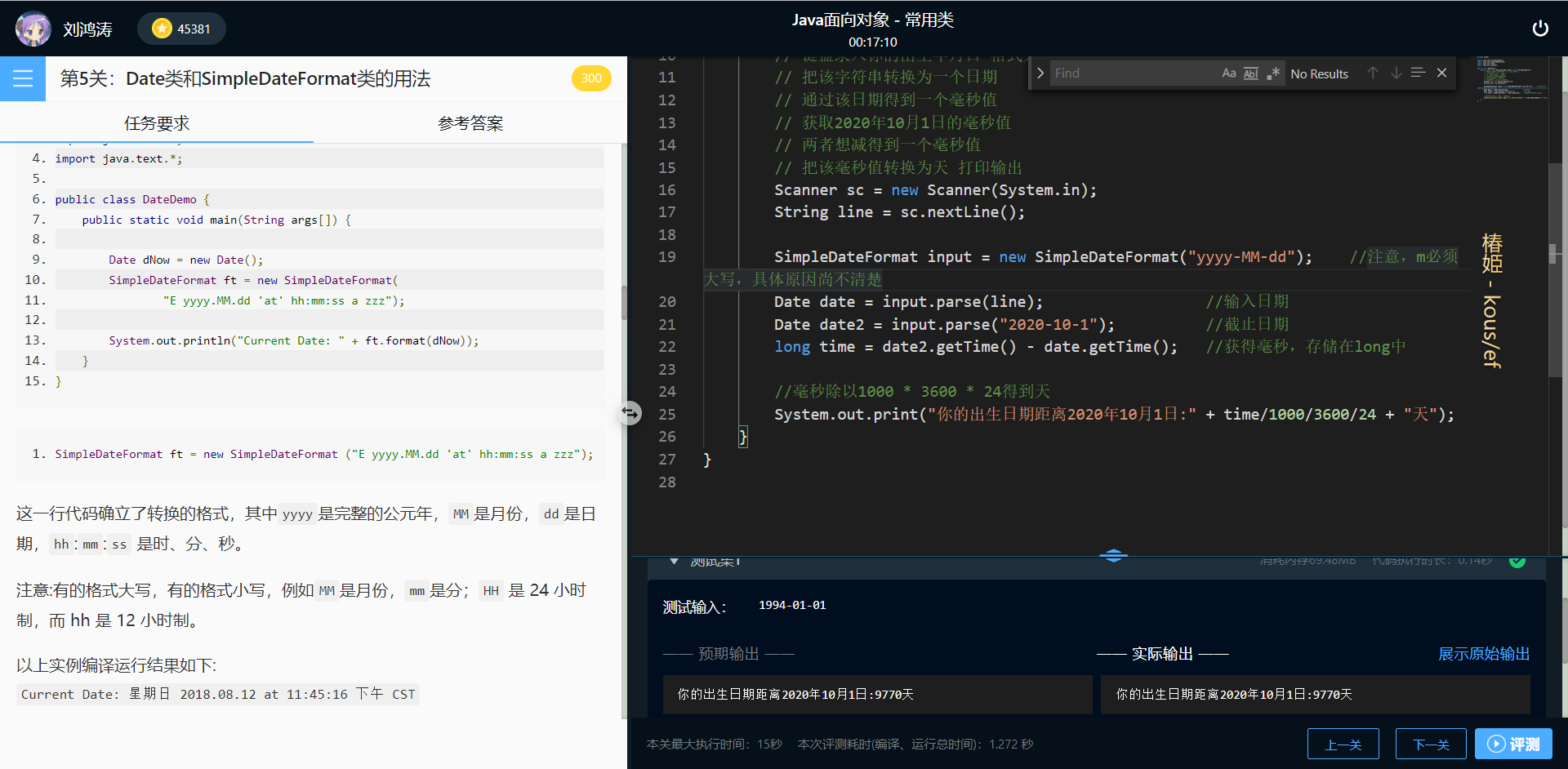 Educoder-Java面向对象 - 常用类（参考）_在java api 中,通常使用两个数字表示范围时,都是含头不含尾,即包含起始下标对应的-CSDN博客