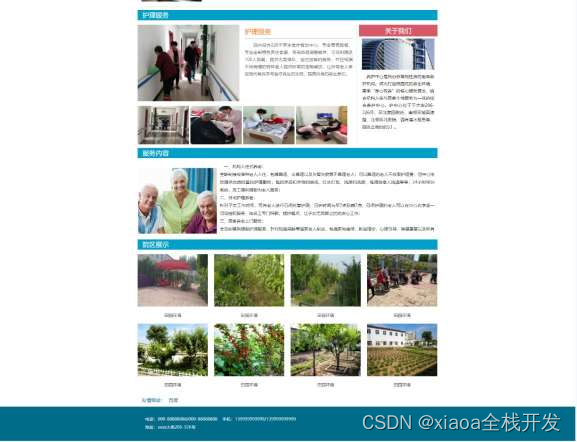 【毕业设计】基于java Web养老院管理系统基于web的社区养老院管理系统的功能设计 Csdn博客