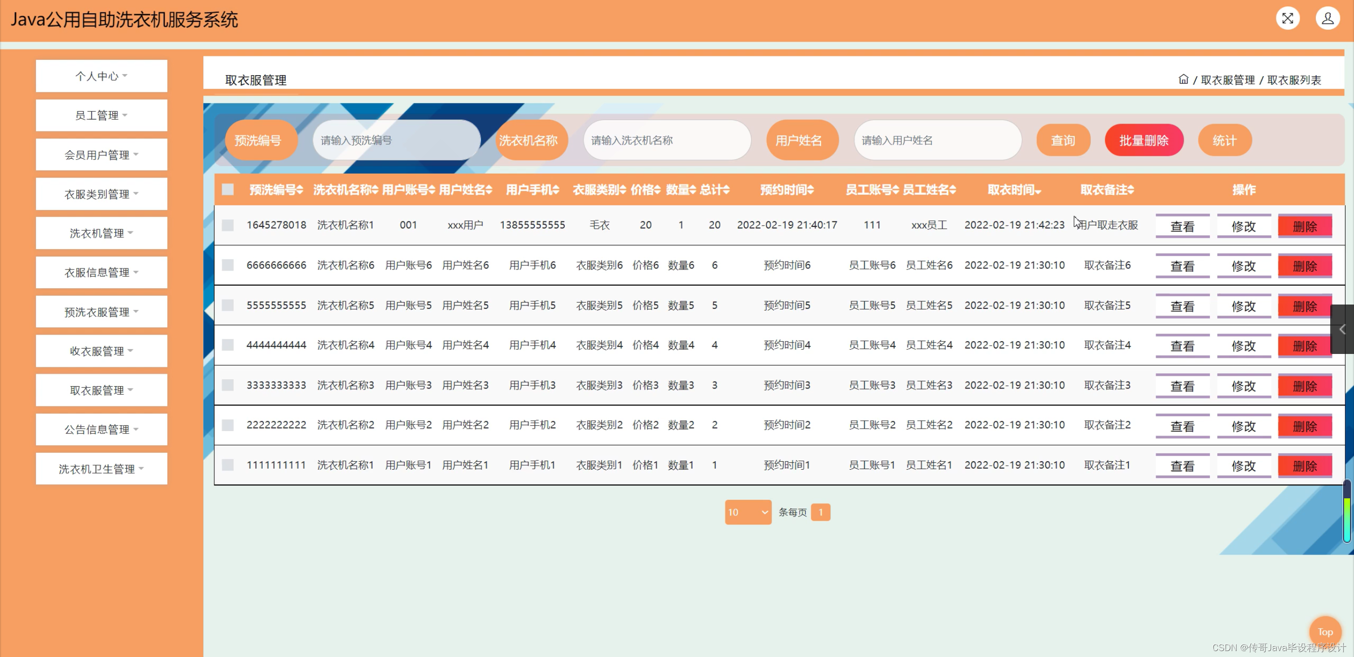 Jspssm计算机毕业设计java公用自助洗衣机服务系统zmv06【源码、数据库、lw、部署】共享洗衣机javeee项目 Csdn博客