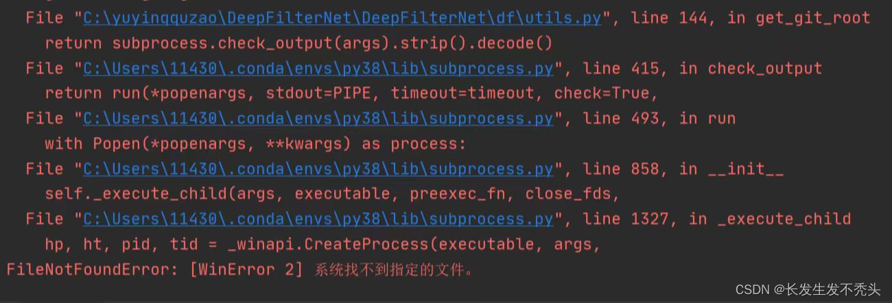 subprocess.py报错FileNotFoundError:[WinError 2]系统找不到指定的文件_filenotfounderror: [winerror 2] 系统找不到指定的 ...