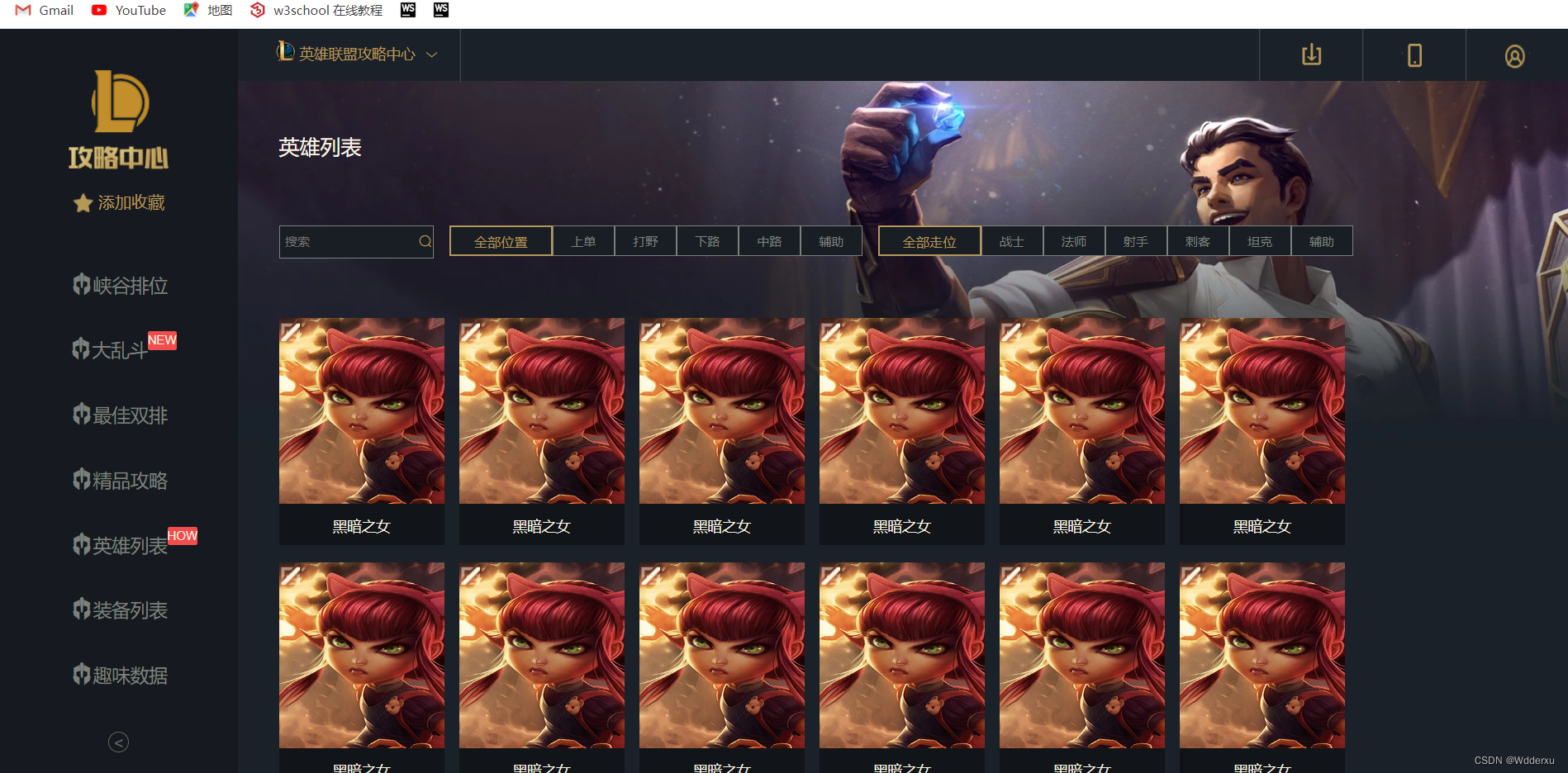 LOL英雄联盟首页以及攻略页面制作_仿lol攻略中心-CSDN博客