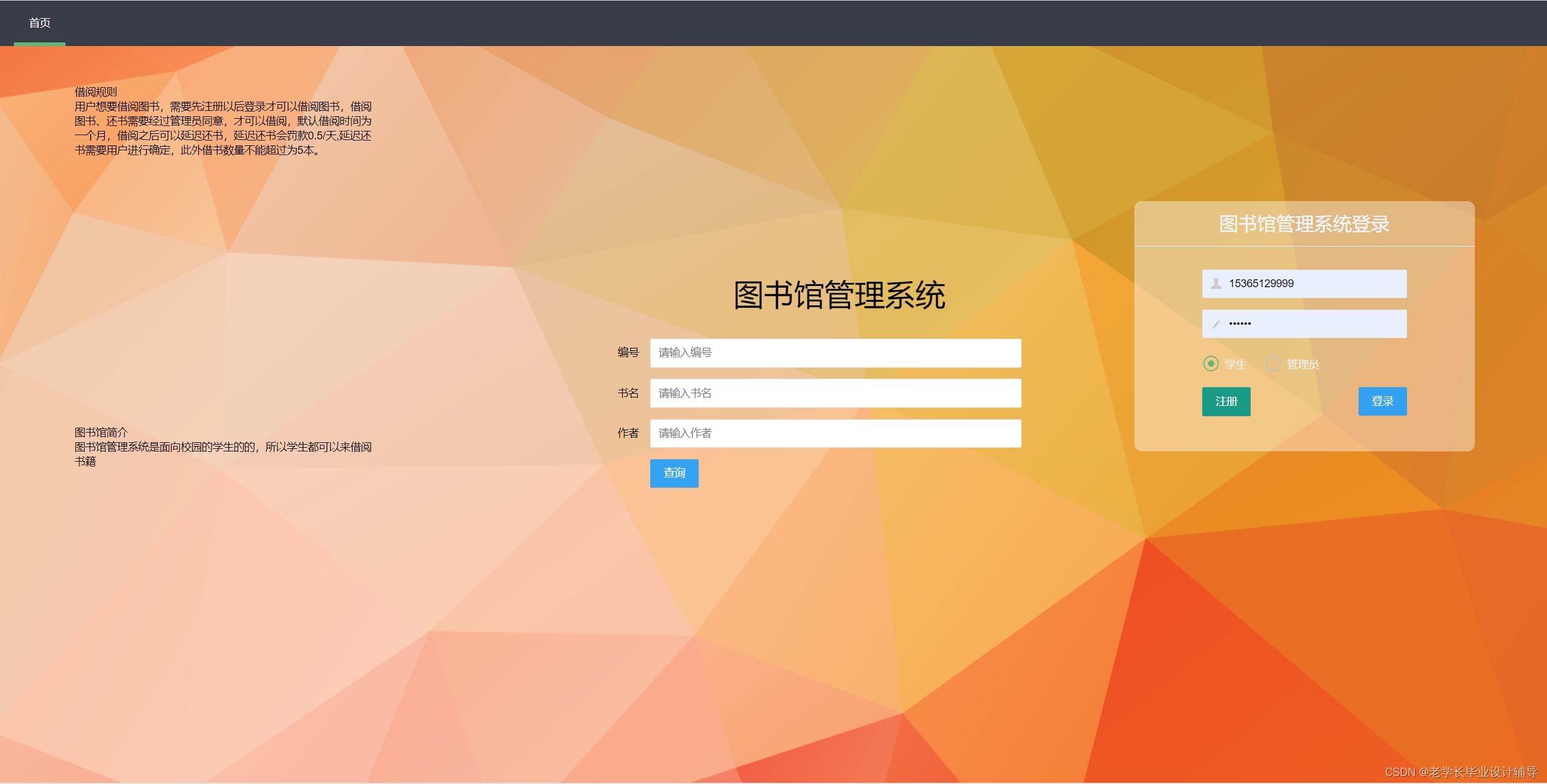 Javaweb基于jspservlet的图书馆管理系统源码jsp图书管理系统代码 Csdn博客