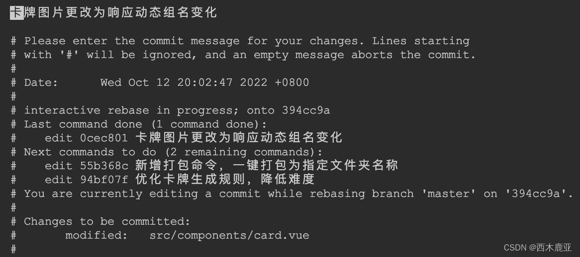 Git 修改历史提交信息 Git Amend 某次提交 Csdn博客