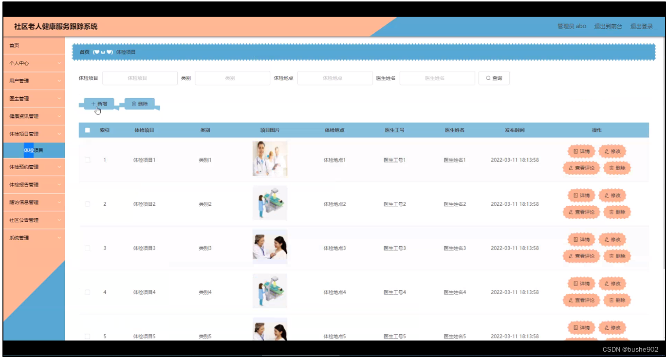 计算机毕业设计ssm 社区老人健康服务跟踪系统【附源码数据库】养老院健康跟踪系统的设计与实现 Csdn博客 