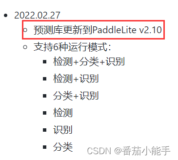 基于PaddleOCR训练的新模型Android端部署全流程记录_paddleocr手机部署-CSDN博客