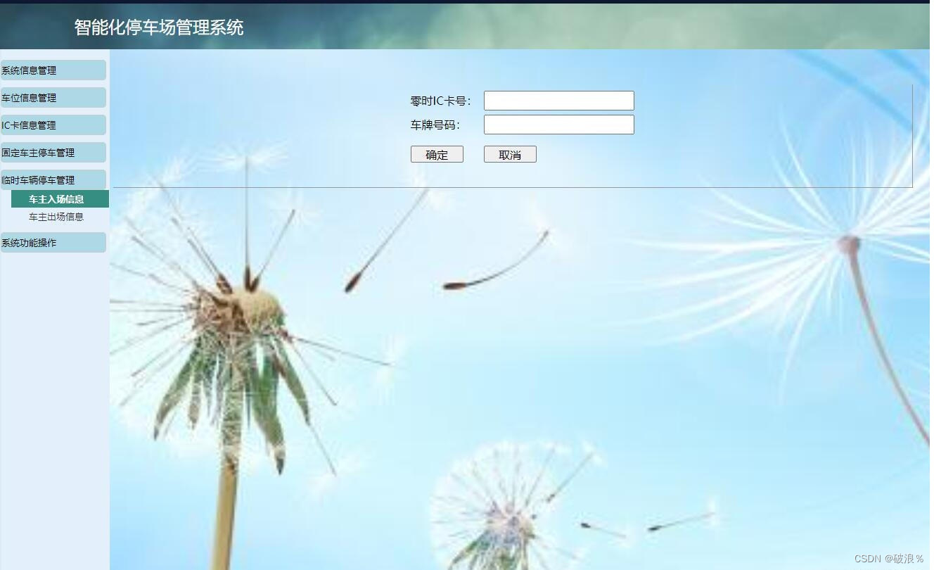 (java毕业设计)基于java智能停车场管理系统源码智慧小区停车管理系统毕业设计java Csdn博客