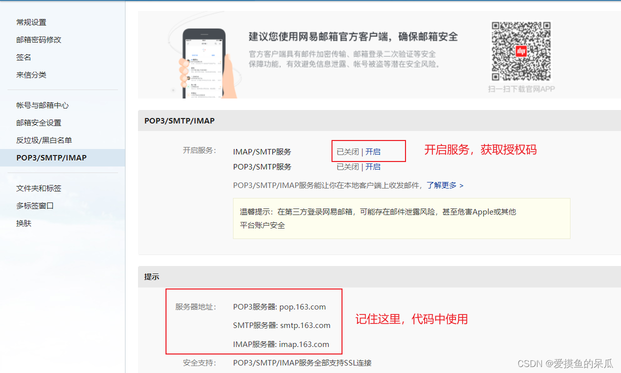 Java邮箱发送邮件(163邮箱)_java 163邮箱-CSDN博客