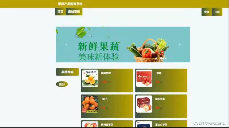 Springboot基于java的果蔬产品销售系统 毕业设计 附源码131110农产品销售系统创新点 Csdn博客