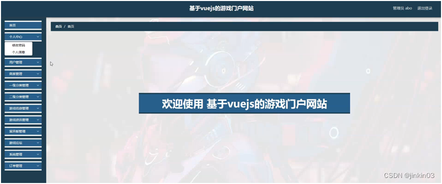 Javaphpnodejspython基于vuejs的游戏门户网站【2024年毕设】 Csdn博客