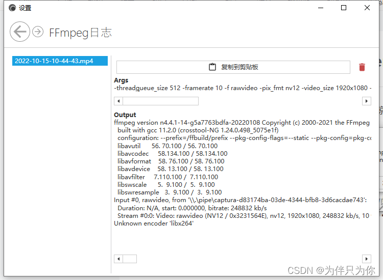录屏软件Captura报错Unknown encoder ‘libx264‘_captura发生了一个错误-CSDN博客