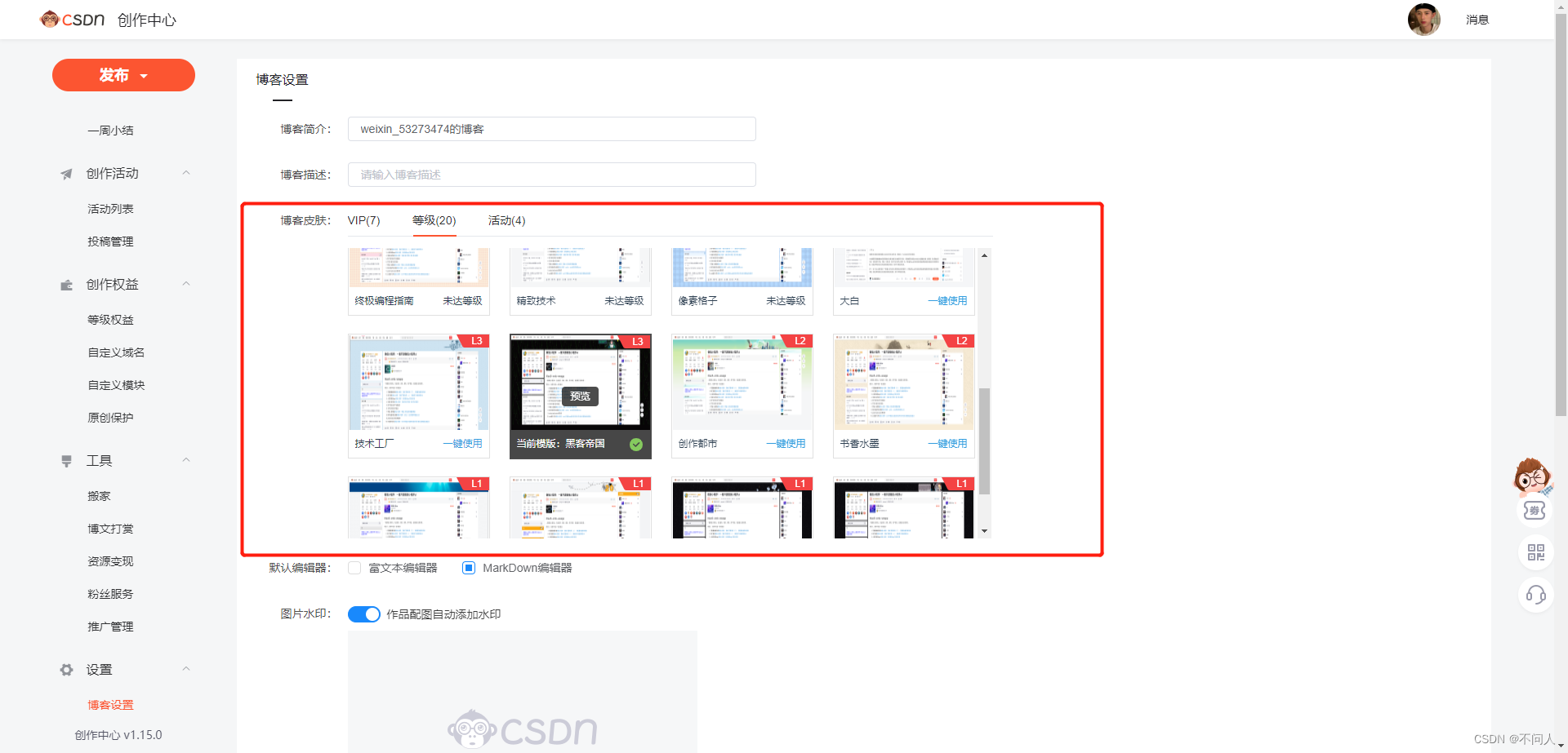CSDN设置主题背景详细教程_csdn设置背景-CSDN博客