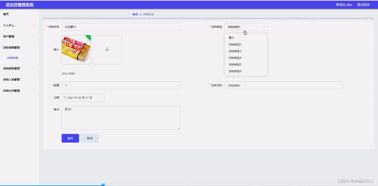 Java毕设项目进出货管理系统（附源码）基于java的工地进货管理系统 Csdn博客 