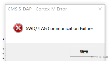 STM32 出现SWD/JTAG Communication Failure_swd和jtagcommunication failure-CSDN博客