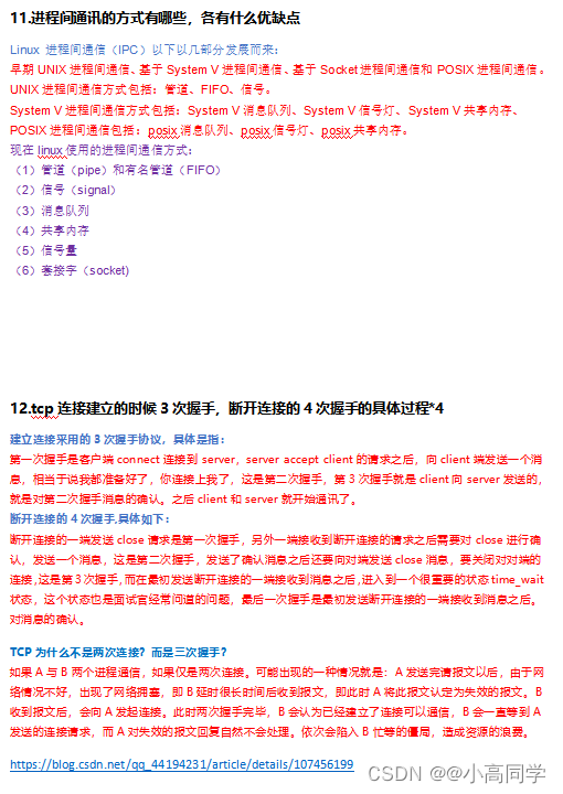 Cc嵌入式—面试题汇总（400多个问题，涵盖了面试时会问的绝大部分问题） Csdn博客