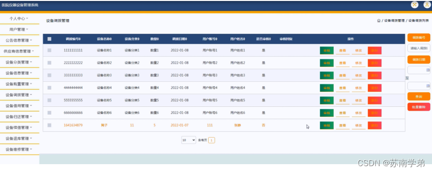 独有源码 Java Jsp医院仪器设备管理系统478fi从不会做毕业设计到成功完成的过程与方法 Csdn博客