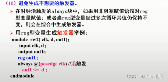 Verilog基本语法之概述（一）verilog可以有两个module吗 Csdn博客