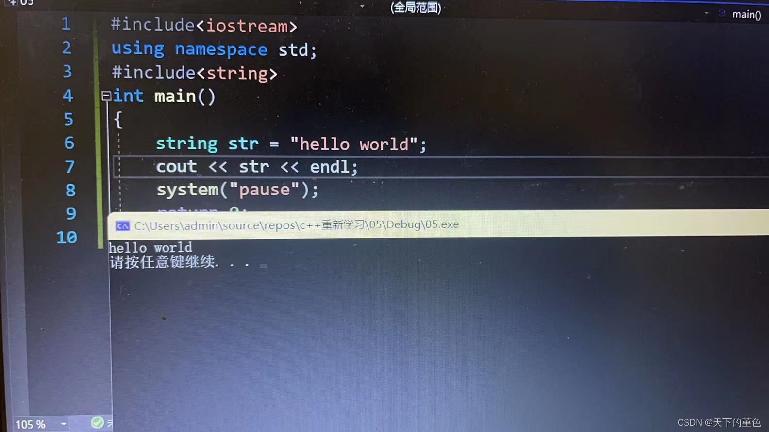 黑马c之 数据类型——整形、实型、字符型、转义字符、字符串类型、布尔类型长长整形 Csdn博客