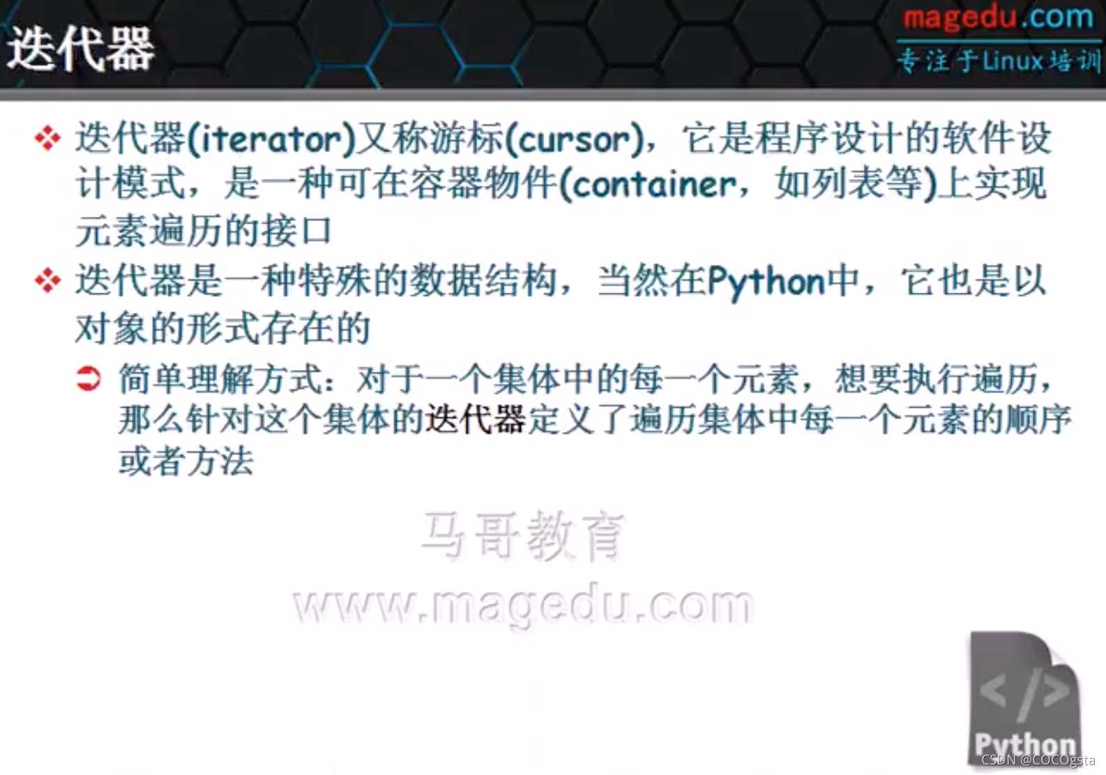 60集python入门视频ppt整理 Python迭代器和列表解析python迭代器课件 Csdn博客