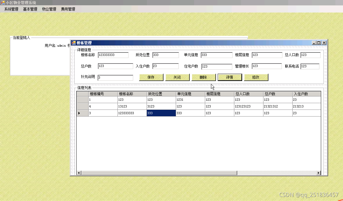Winform小区管理系统vs开发sqlserver数据库cs结构c编程源码程序c源码 Winform维修管理系统源码 Csdn博客 3159
