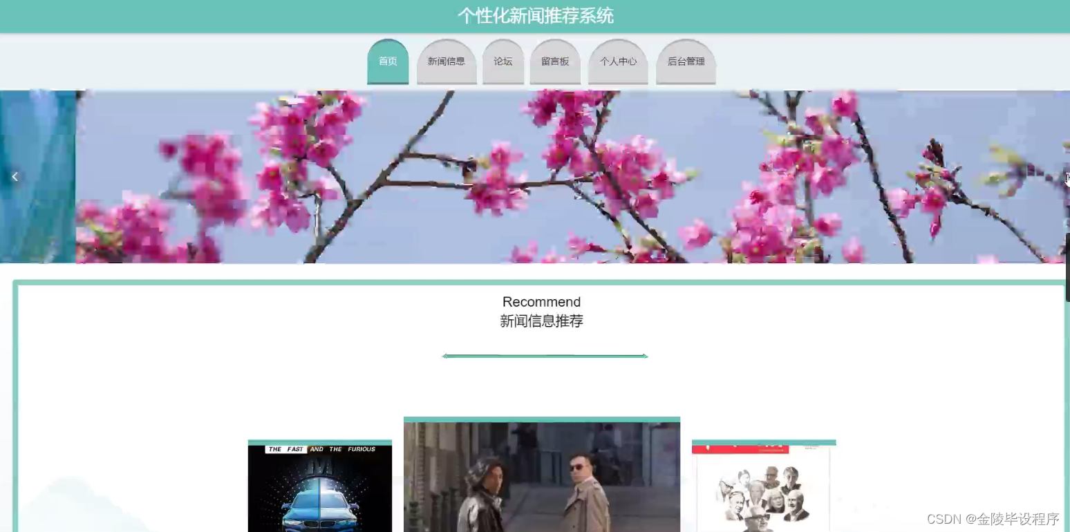 个性化新闻推荐系统jspjavaspringmvcmysqlmybatisjava Mysql如何做个性化推荐曝光去重 Csdn博客